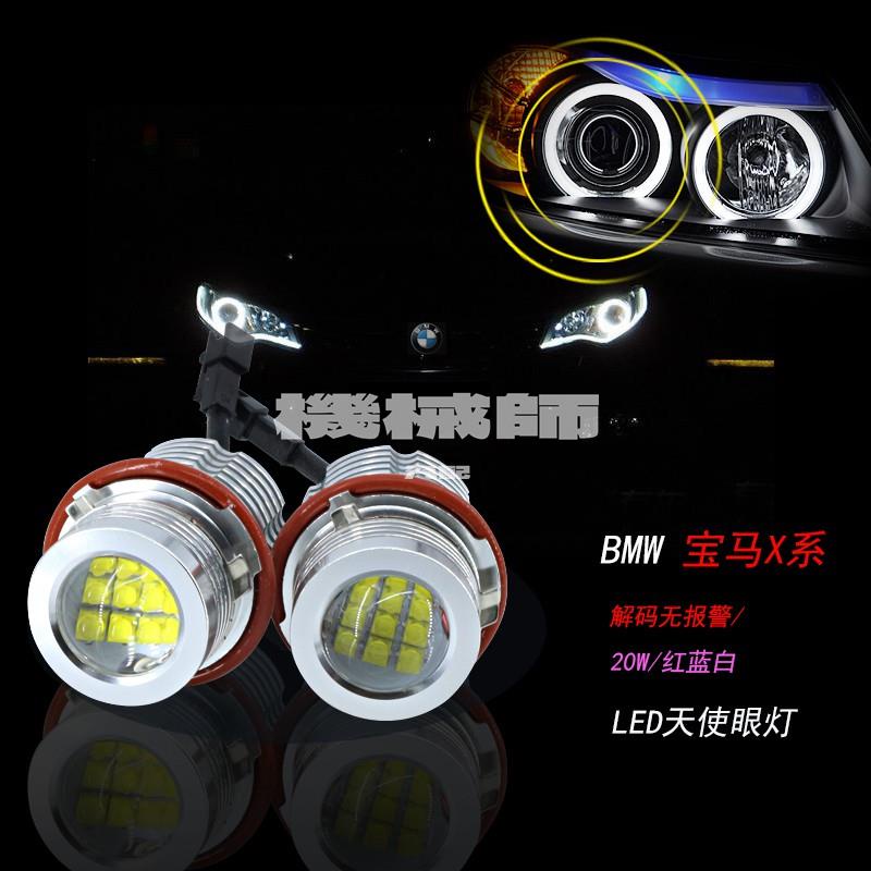『機械師』2只120W寶馬天使眼 BMW E39 E53 E60 E61 E63 E64 E65 E66 E87 525 | 蝦皮購物
