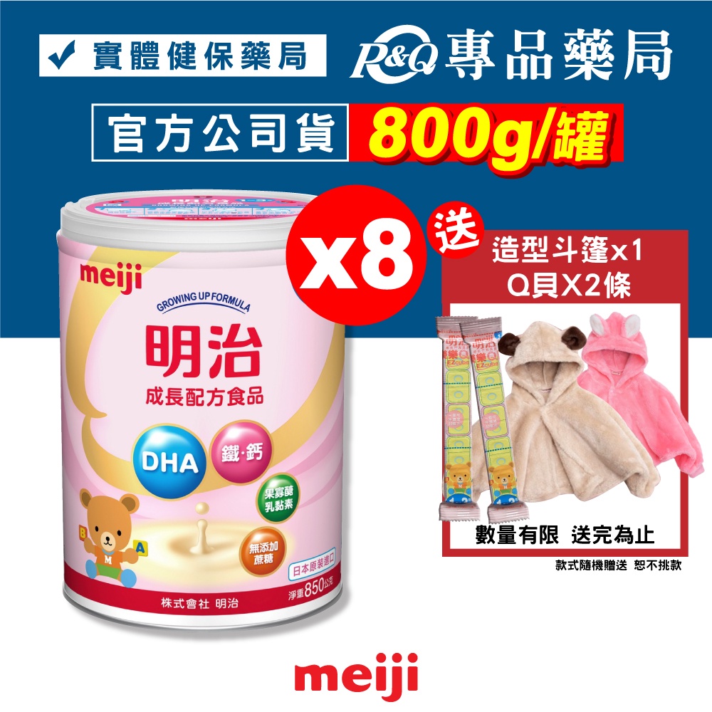 MEIJI明治 金選 成長配方食品 1-3歲 800gX8罐 (日本原裝進口 升級配方 DHA黃金比例 均衡營養) 專品 | 蝦皮購物