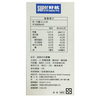 生機生技 超級好抗膠囊 60顆/瓶 (素食可食) 專品藥局【2011052】 | 蝦皮購物
