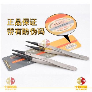 VETUS防靜電可換頭鑷子不銹鋼鑷子 竹鑷子 ESD-259A /7A/00/250/249帶防偽標簽 | 蝦皮購物