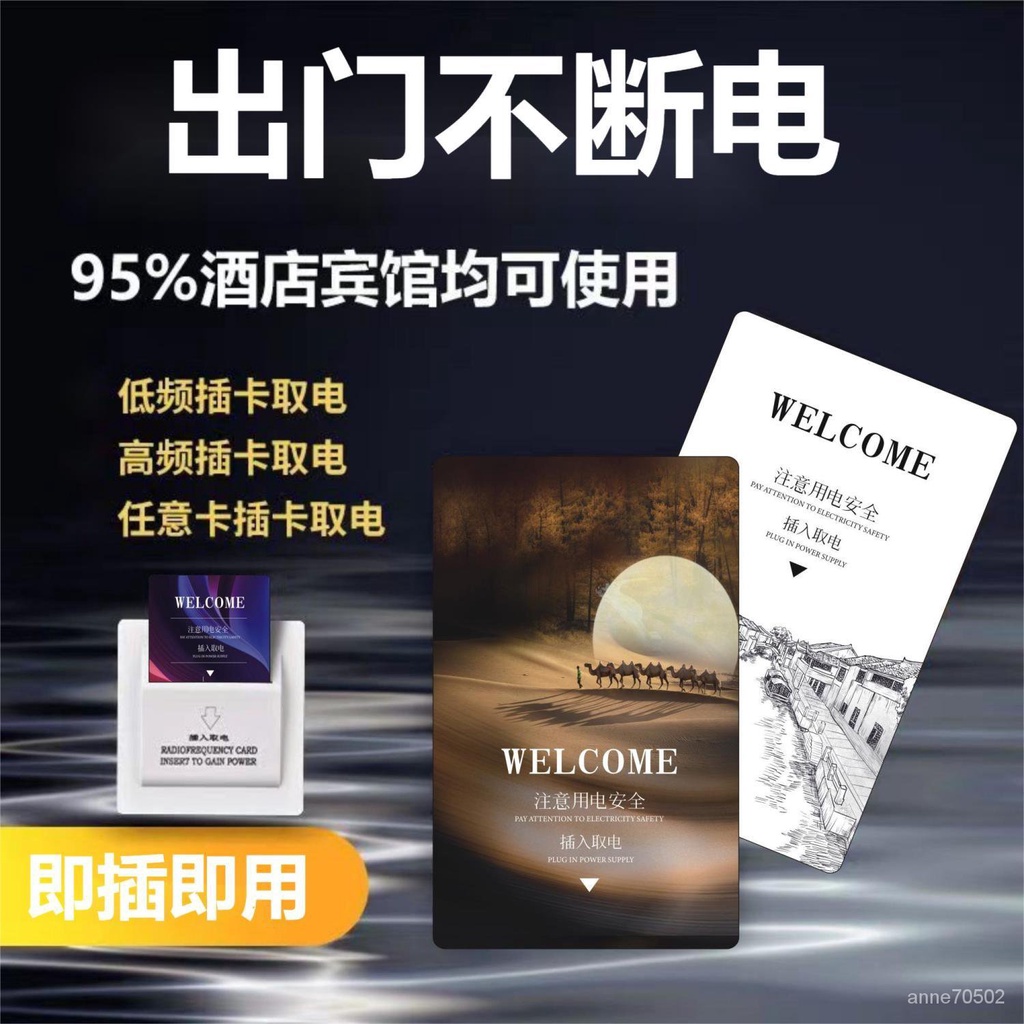 臺灣出貨取電卡萬能通用型酒店賓館房卡感應卡片插卡取電門卡高低頻複閤卡 HJK0 | 蝦皮購物