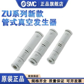上新SMC管式真空發生器ZU05SA ZU05LA01 ZU07SA ZU07LA01直通型負壓 | 蝦皮購物