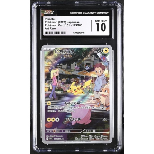 日版 寶可夢 散步皮 皮卡丘 閃卡 滿分 PTCG 2023 Pokemon 151 173/165 AR CGC 10 | 蝦皮購物