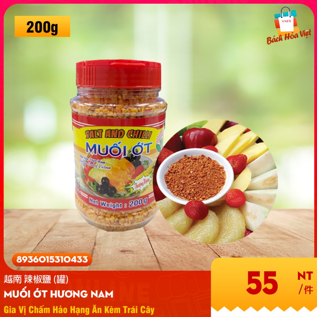 越南 辣椒鹽 (罐) Muối Ớt HUONG NAM Chili Salt 200g | 蝦皮購物