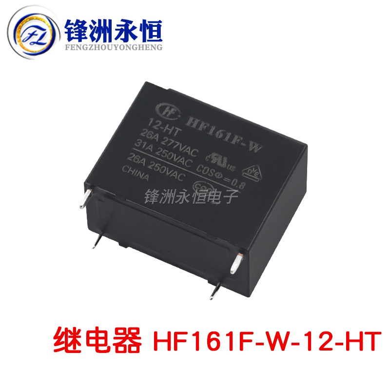 附發票 宏發繼電器 HF161F-W-12-HT 太陽能繼電器 12V 4腳 31A 一組常開 | 蝦皮購物