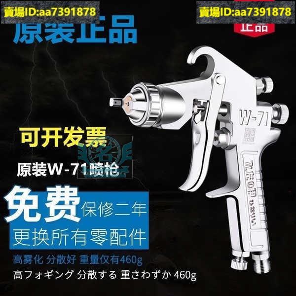 臺灣左伊W-71氣動噴漆槍W71傢俱高霧化汽車面漆上下壺W77油漆噴槍 | 蝦皮購物