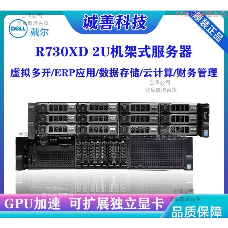 DELL R730 R730XD服務器直播56核心虛擬機數據庫主機有R630/R430【寶島優選百貨】 | 蝦皮購物