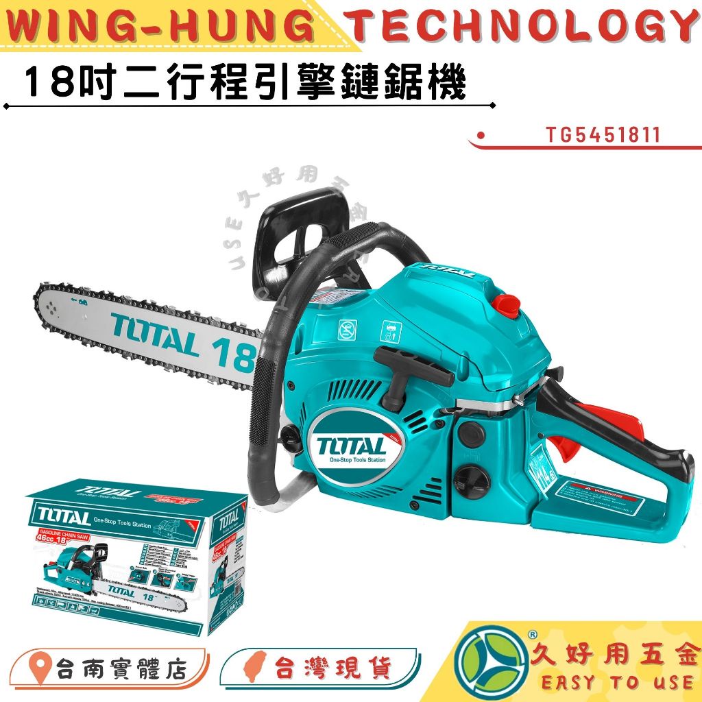 附發票 久好用五金 TOTAL 18/24吋二行程引擎鏈鋸機(TG5451811)46/62CC 油鏈鋸 伐木鋸 強力款 | 蝦皮購物