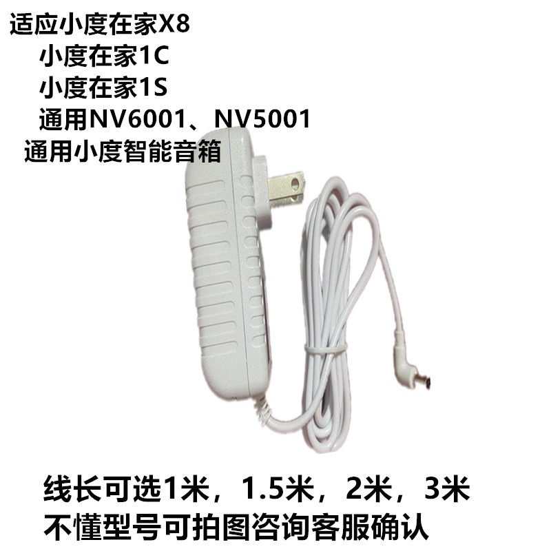 充電器 家用 小度在家1S 1C NV5001 NV6001智能音箱12V2A電源適配器線充電器線 | 蝦皮購物