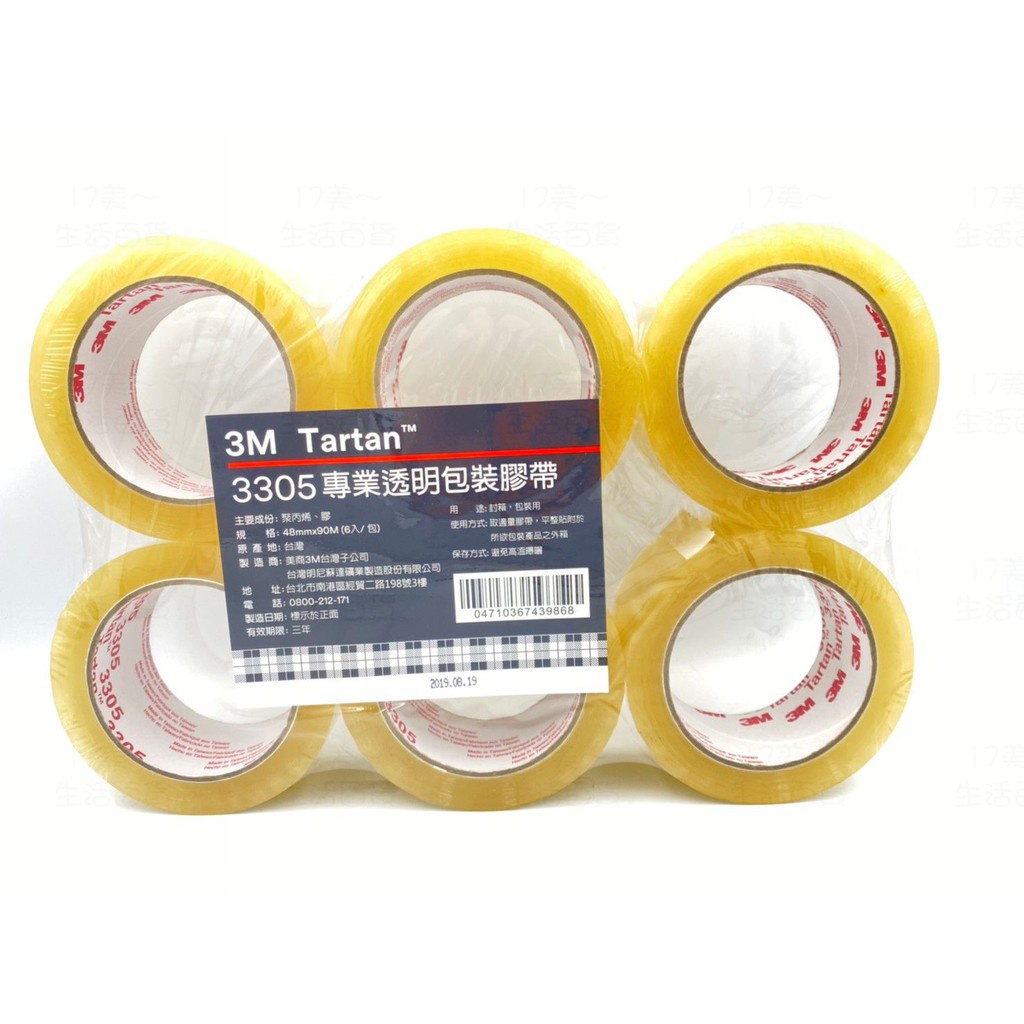 17美 3M 6入 3305 文具 專業 包裝 網拍 48mm * 90M 封箱 打包 台灣製造 膠帶 | 蝦皮購物