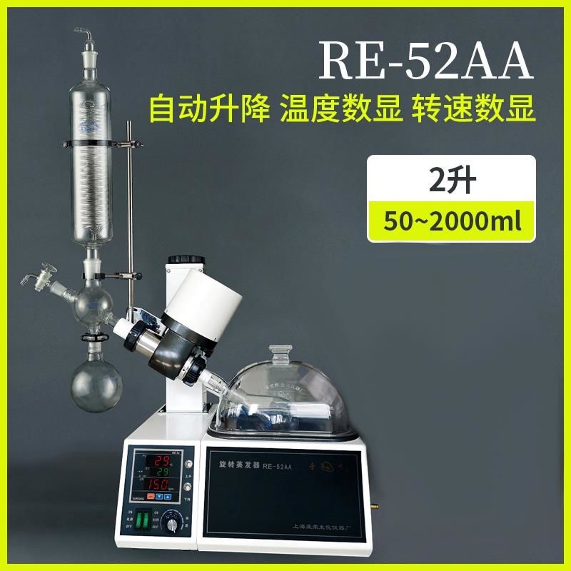 訂金@客服 亞榮旋轉蒸發儀 RE-52AA實驗室小型2L5L蒸餾器 提純結晶萃取儀 旋轉蒸發器 蒸餾儀 | 蝦皮購物
