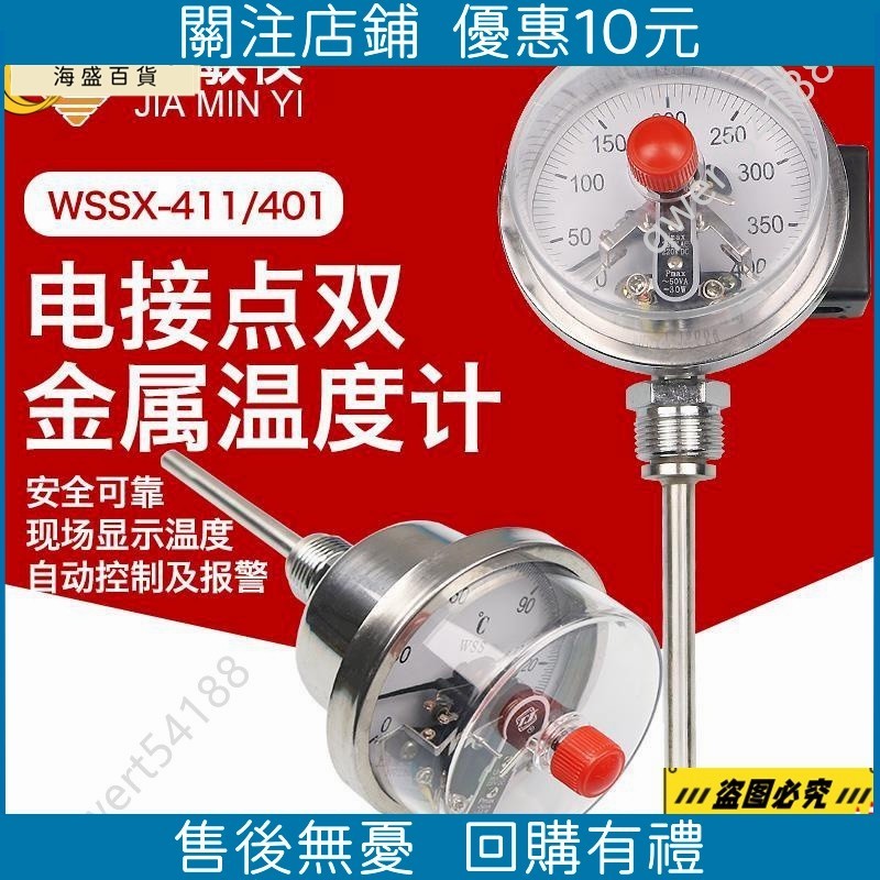 【海盛百貨】佳敏儀WSSX-411電接點雙金屬溫度計管道鍋爐溫度表可控制帶上下限 | 蝦皮購物