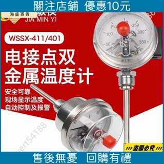 【海盛百貨】佳敏儀WSSX-411電接點雙金屬溫度計管道鍋爐溫度表可控制帶上下限 | 蝦皮購物