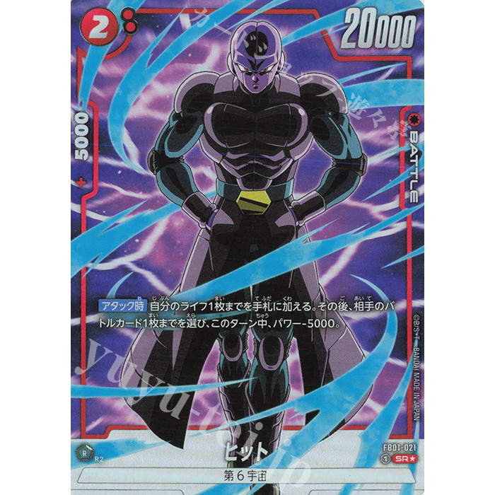 喬桌遊 SR★ 希特 FB01-021 七龍珠 龍珠超卡牌遊戲 DBSCG | 蝦皮購物