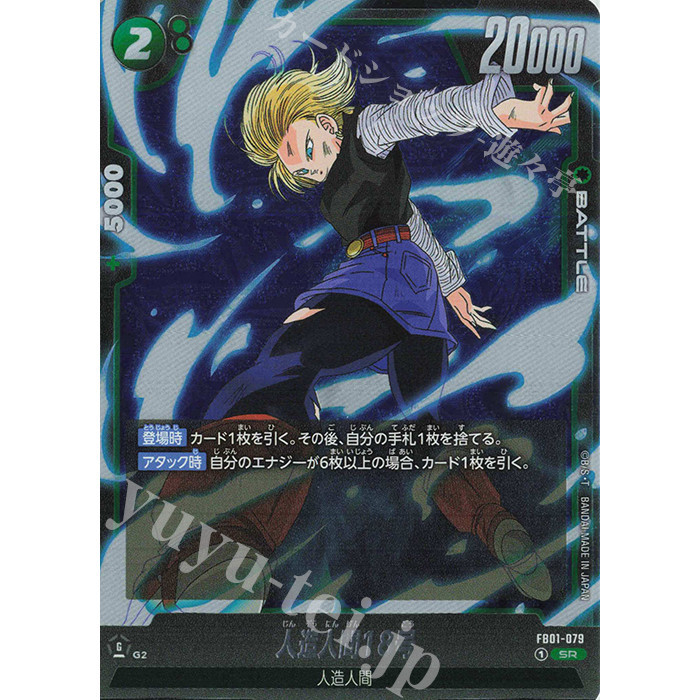 喬桌遊 SR 人造人18号 FB01-079 七龍珠 龍珠超卡牌遊戲 DBSCG | 蝦皮購物