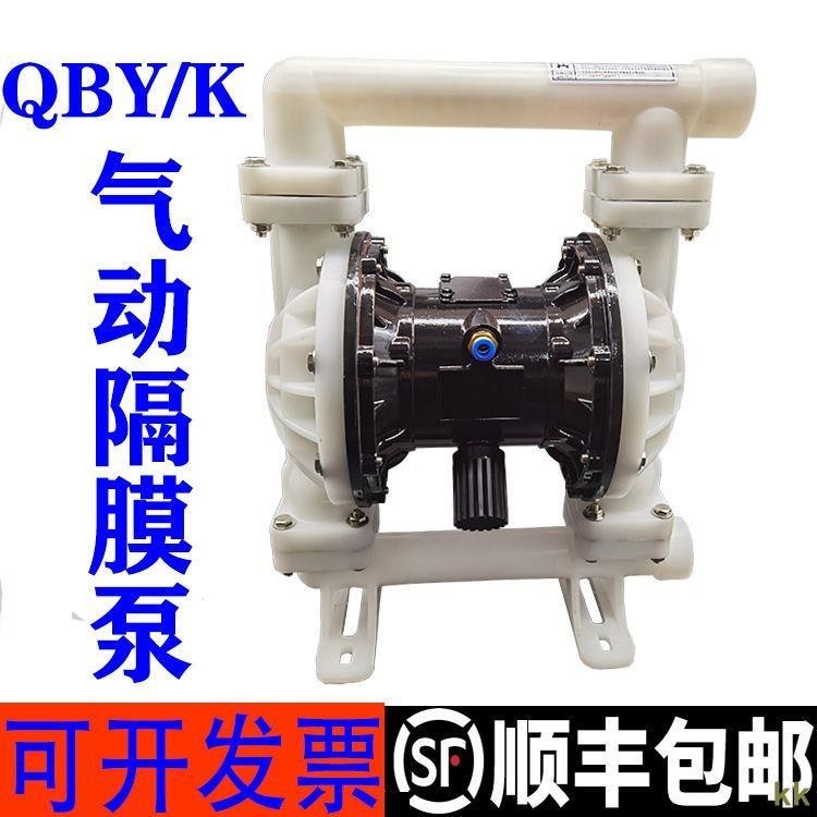 工廠直銷#氣動25/QBY-40隔膜泵QBY耐酸堿耐腐蝕油漆涂料油墨罐裝氣動隔膜泵 | 蝦皮購物