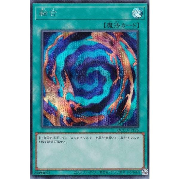 【卡の家】遊戲王 QCCU-JP196 融合 (半鑽) | 蝦皮購物