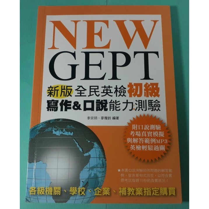 YouBook你書》S2R_NEW GEPT 新版全民英檢初級 寫作＆口說能力測驗_國際學村_附CD_2017-1版 | 蝦皮購物