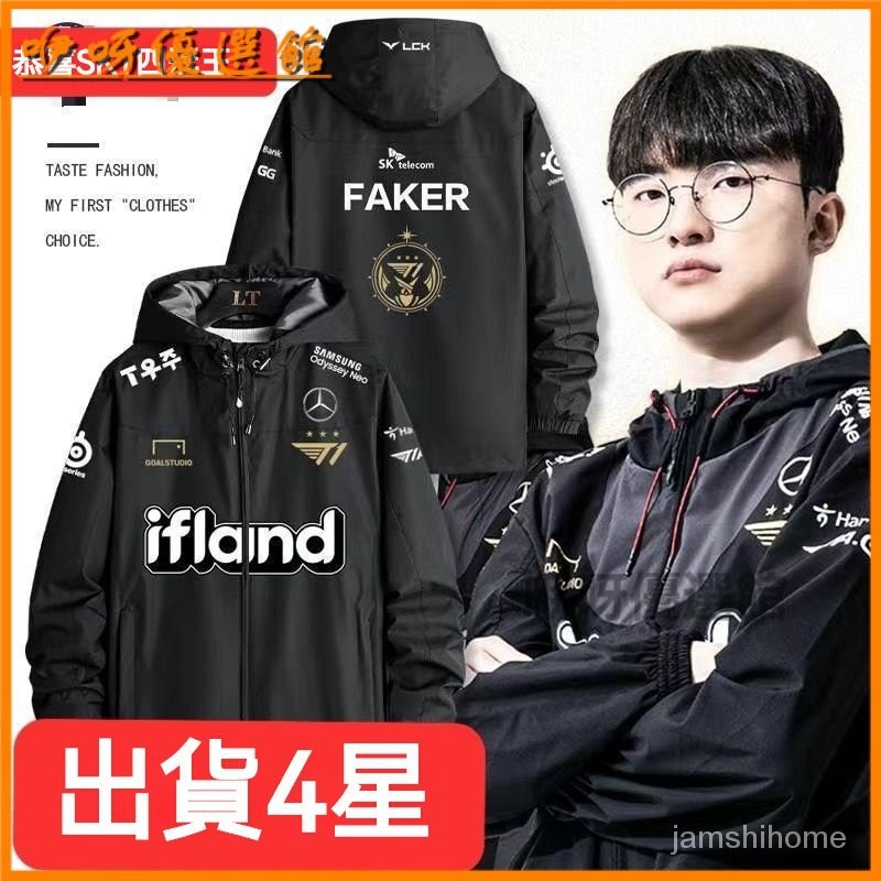 可開發票2023新款T1戰隊隊服FAKER衕款外套LPL出征服S13總決賽男女應援服 SKT T1戰隊隊服faker | 蝦皮購物