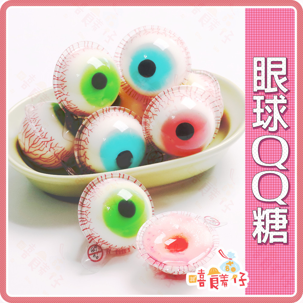 Trolli 眼球QQ糖 夾心眼球軟糖 流心眼珠軟糖 爆漿眼球 網紅零食 搞怪糖果 3D夾心軟糖 眼珠糖【嘻饈仔現貨】 | 蝦皮購物