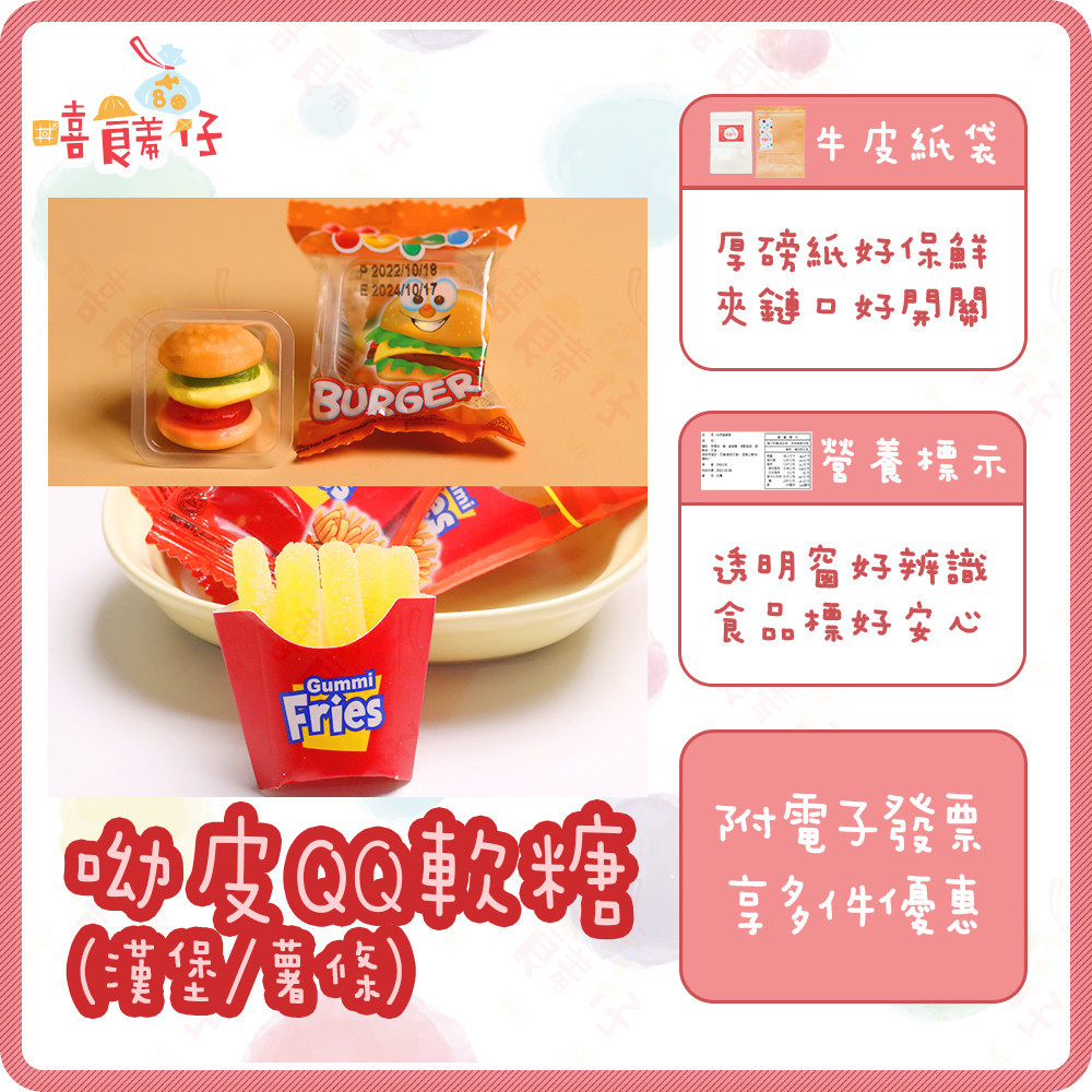 呦皮QQ軟糖 漢堡QQ糖 薯條QQ糖 Yupi造型軟糖 漢堡軟糖 薯條軟糖 聖誕節糖果 零食【嘻饈仔現貨】 | 蝦皮購物