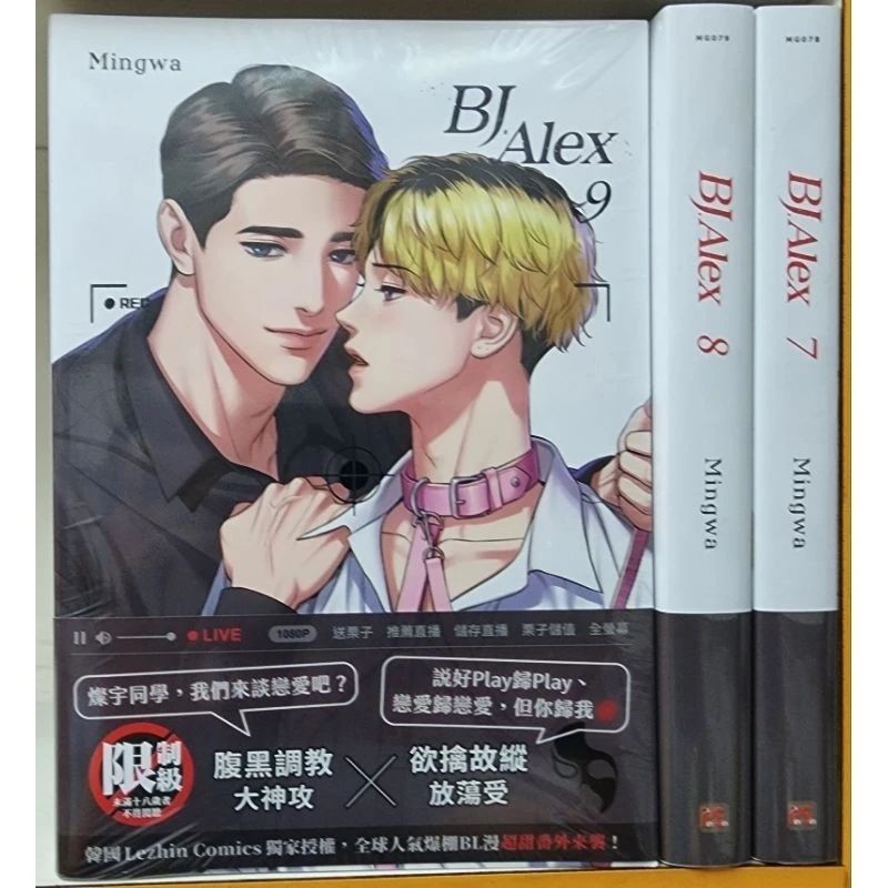 (全新首刷) BJ Alex 1+2 特裝版 3.4集 5+6特裝版 7.8.9集/ Mingwa 李李豬書坊 | 蝦皮購物