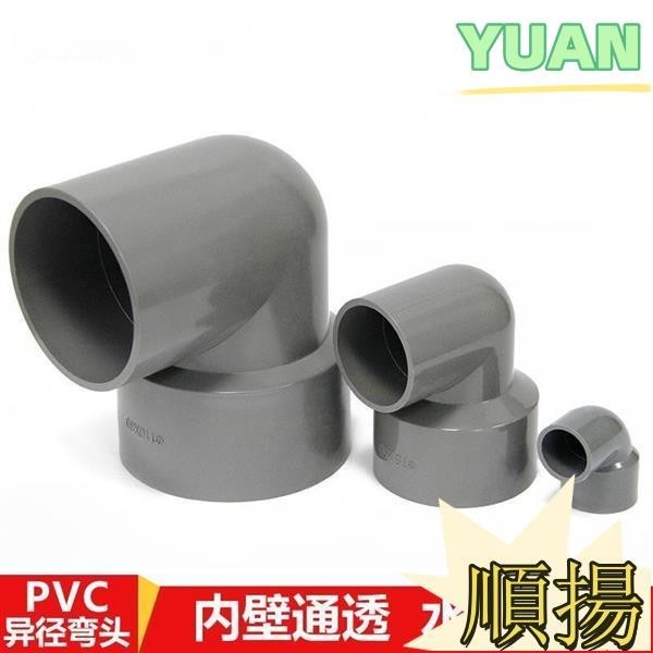 臺灣熱銷PVC變徑彎頭 90度異徑大小轉彎接頭 灰色20 25 32 40 50 75 90 110 | 蝦皮購物
