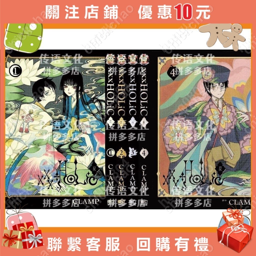 HOLiC戻戾全4卷完結clamp漫畫大全集彩頁厚紙高質無刪版hong0804 | 蝦皮購物