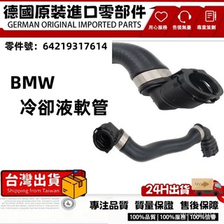 BMW水箱散熱器軟管 冷卻液管 適用於寶馬 5係/G38/B48 G32 G12水箱管 水管64219317614 | 蝦皮購物