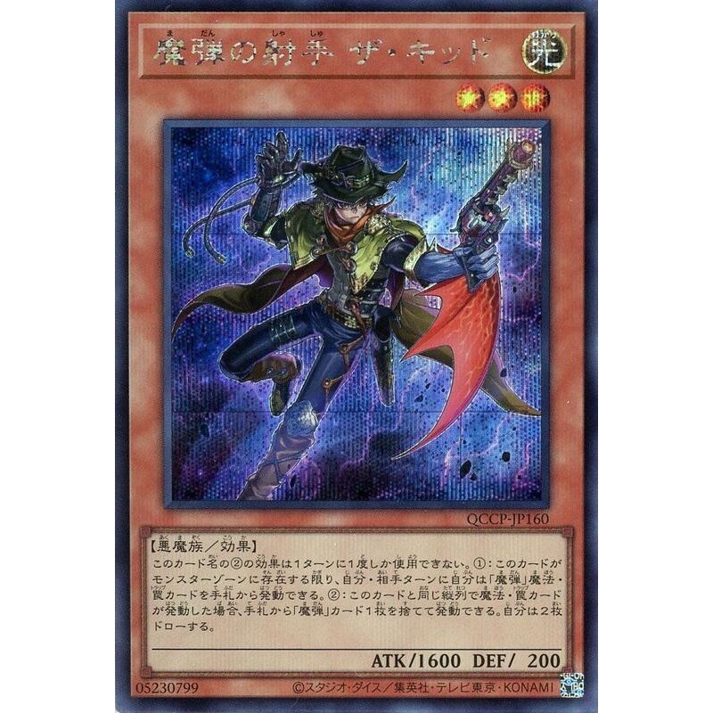 遊戲王單卡 QCCP-JP160 魔彈射手比利小子 (半鑽) | 蝦皮購物