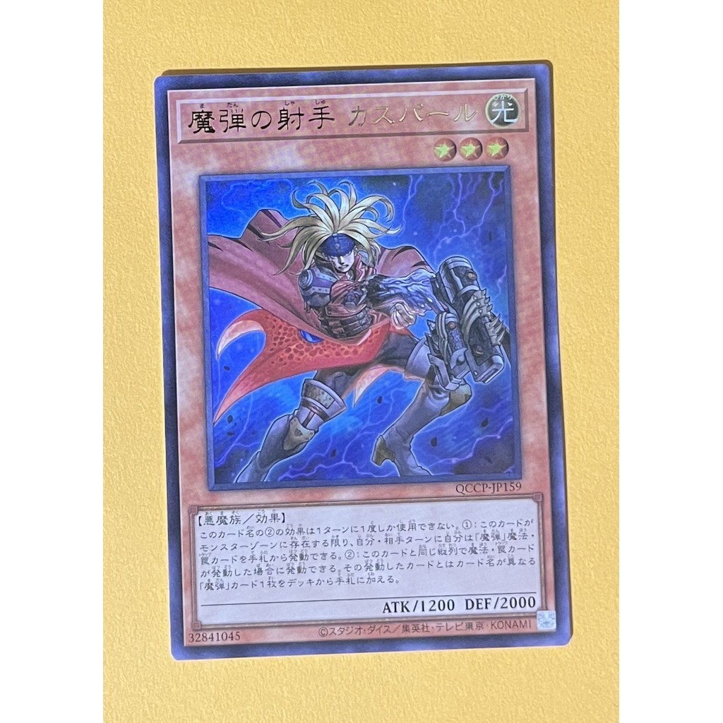 QCCP-JP159 魔彈的射手 卡斯帕 (金亮) 初期傷*微白邊 | 蝦皮購物