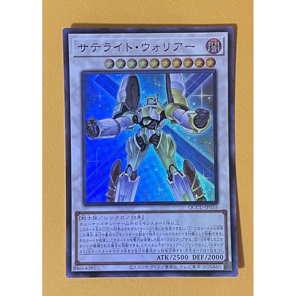 QCCU-JP055 衛星戰士 (亮面) 初期傷*微白邊 | 蝦皮購物