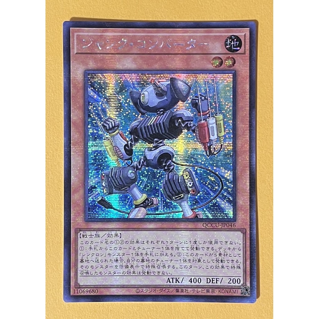 QCCU-JP046 廢品轉換者 (半鑽) 初期傷*微白邊 | 蝦皮購物