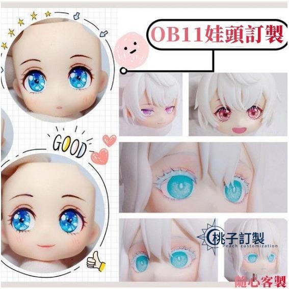 客製化 ob11 ob11 娃衣 來圖訂製 人偶 公仔 娃頭訂製 粘土人 DIY 換臉樹脂 手辦公仔 手辦 交換禮物 | 蝦皮購物