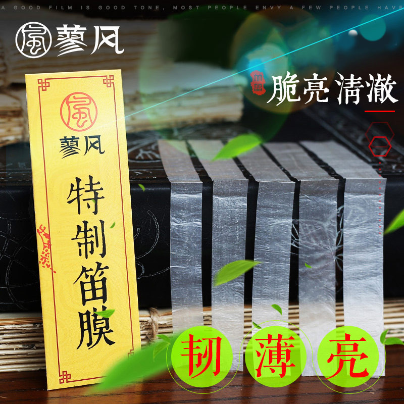 ★hk92特制笛膜專業演奏笛膜保護笛子竹笛膜笛子膜笛膜套裝送笛膜膠固體 | 蝦皮購物