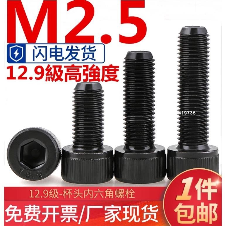 （M2.5）12.9級杯頭內六角螺絲高強度加長杯頭內六角螺栓圓柱頭黑色螺釘M2.5 | 蝦皮購物