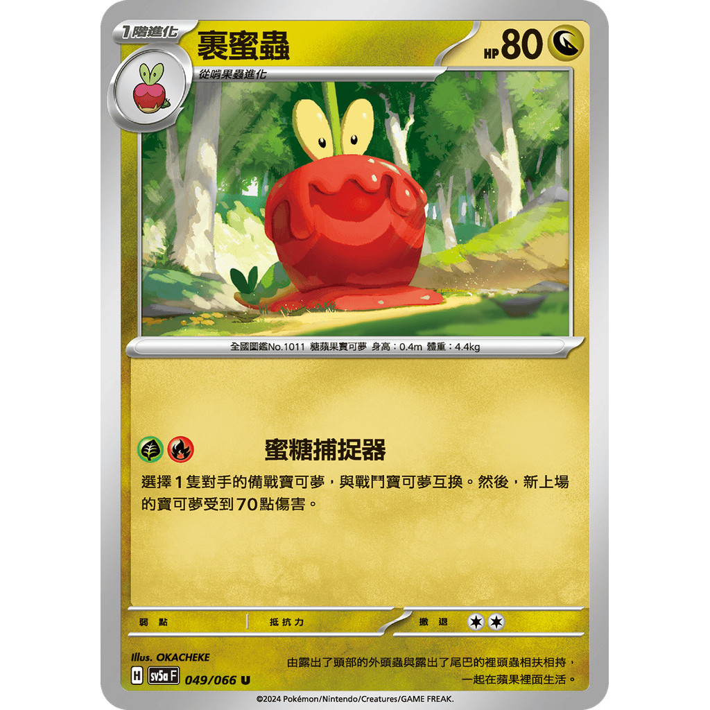 【PTCG大拍賣】裹蜜蟲 U 緋紅薄霧 SV5aF 049/066 SV5a F | 蝦皮購物