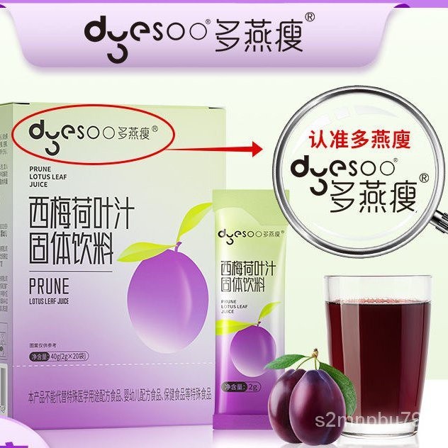 正品DYESOO原果汁 西梅飲 葉果汁 纖維濃縮果蔬 固體飲 西梅濃縮果汁 多燕瘦 西梅荷葉汁濃縮果汁 果飲 西梅荷葉汁 | 蝦皮購物