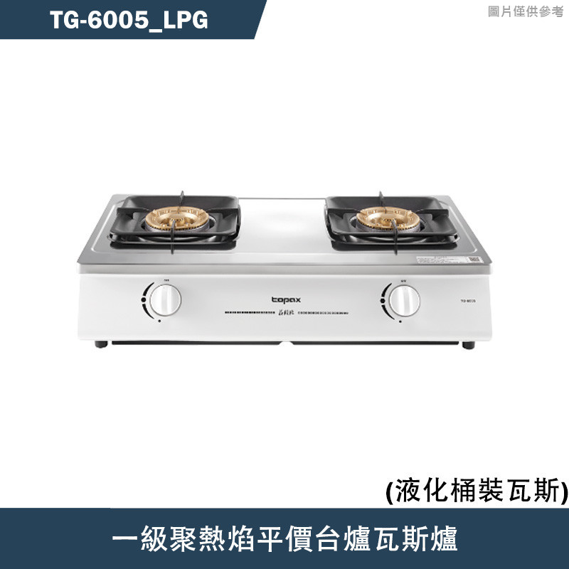 莊頭北【TG-6005_LPG】一級聚熱焰平價台爐瓦斯爐-桶裝瓦斯TG-6005(含全台安裝) | 蝦皮購物