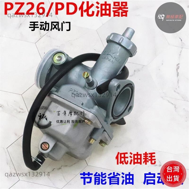 【桃園發貨】男裝車本田CG125 京濱摩托車化油器 PZ26 CG125/125cc化油器 | 蝦皮購物