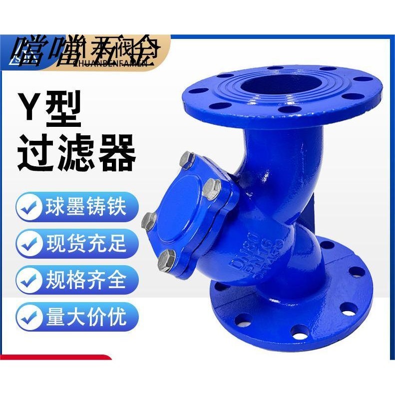優選推薦/可開票 球墨鑄鐵Y型過濾器GL41H-16Q鑄鐵過濾器法蘭過濾器水過濾器DN2532 噹噹五金 | 蝦皮購物