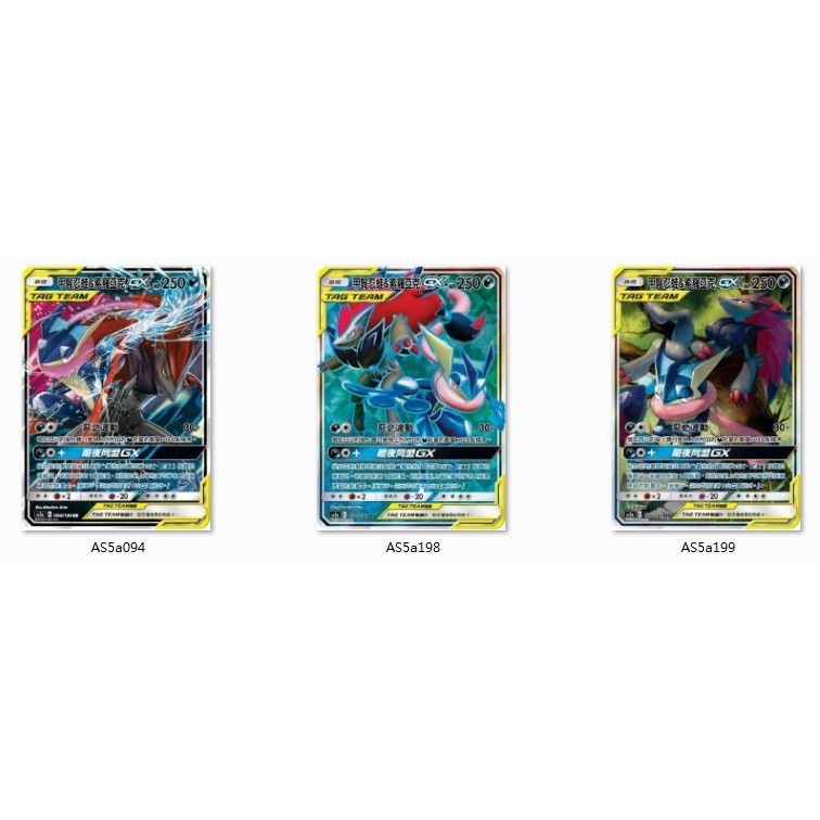【窩作夥】 AS5a 甲賀忍蛙&索羅亞克tag team GX TT RR SR 異圖 寶可夢 PTCG 中文版 | 蝦皮購物