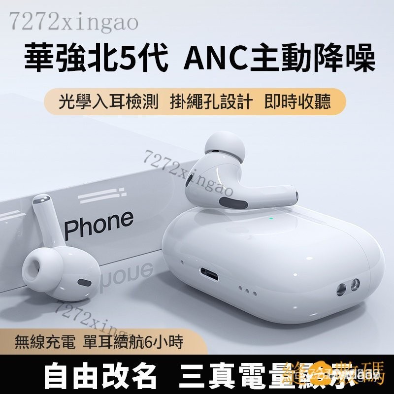 【限時下殺】華強北五代 Anc主動降噪通透高音質 真無線藍牙耳機 入耳式藍芽耳機 適用蘋果安卓彈窗 改名 無線充電 送 蝦皮購物