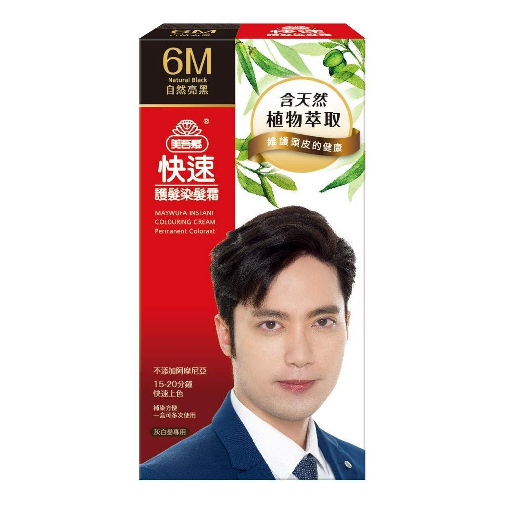 美吾髮(男士用)快速護髮染髮6M自然亮黑【三友藥妝Tomod's】 | 蝦皮購物