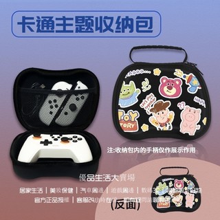 手把收納包 xbx手把盒 Switch Pro動物總動員主題收納包 PS45手提款手把包 NS大容量手把整理包 | 蝦皮購物