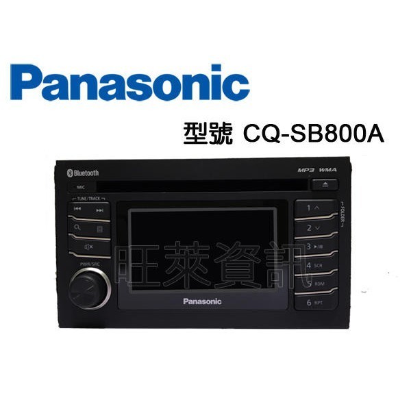 旺萊資訊 Panasonic 國際牌 CQ-SB800A MP3/CD/USB/AM/FM/藍芽主機 ☆公司貨 | 蝦皮購物
