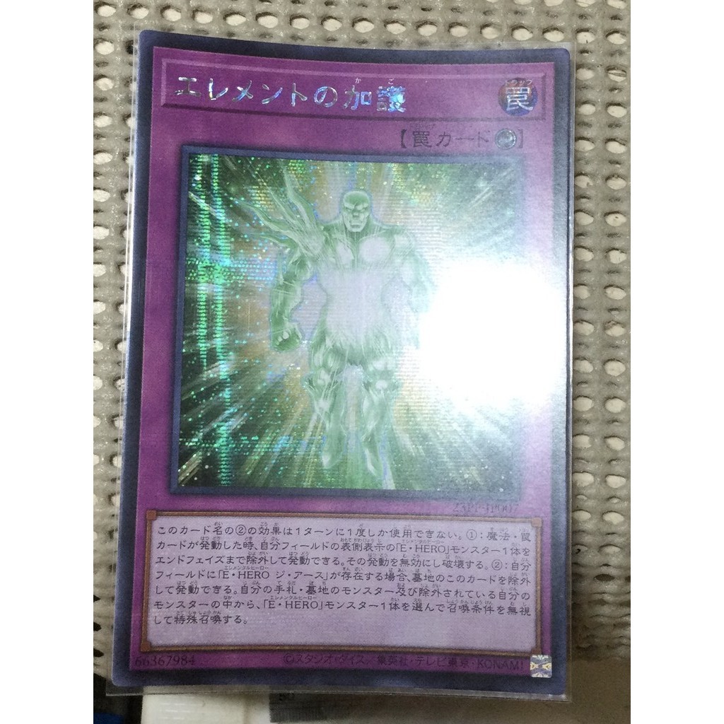 [ 隨緣遊戲王卡 ] 23PP-JP007 元素的加護 ( 半鑽 ) | 蝦皮購物