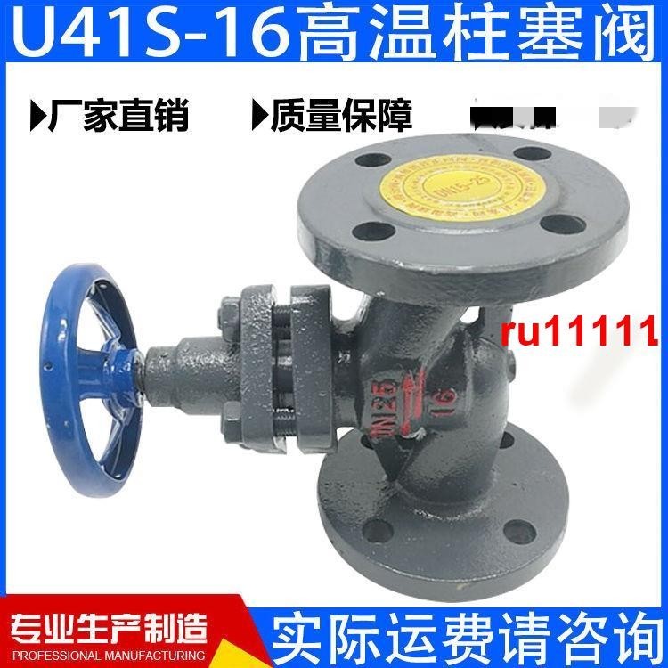☆發★發☆U41S-16法蘭鑄鐵柱塞閥耐高溫鍋爐蒸汽專用玉環閥門DN25 40 50☆發★發☆ | 蝦皮購物