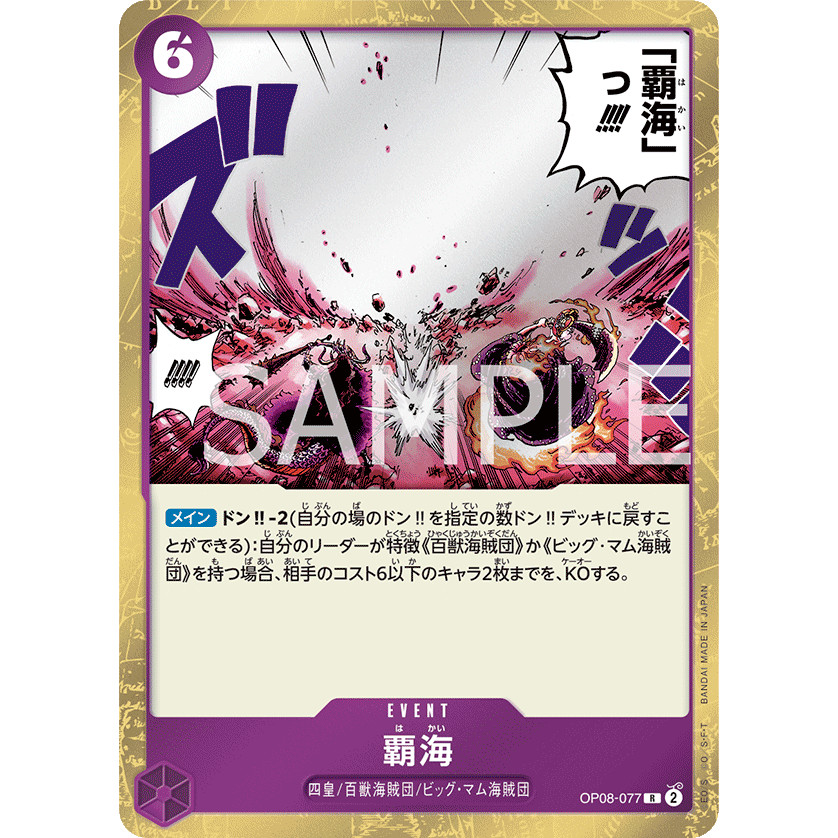 【OPCG大拍賣】霸海 R OP08-077 航海王 TCG 海賊王 One Piece | 蝦皮購物