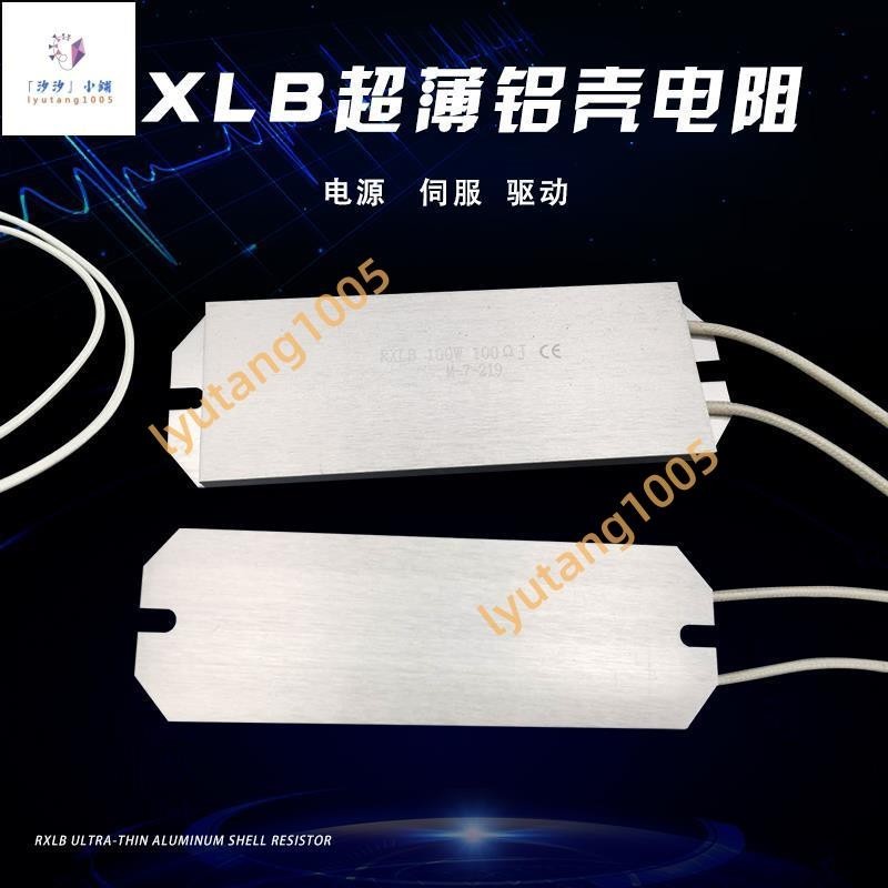 【汐汐】超薄型鋁殼RXLB變頻器用自動化設備制動剎車電阻 100W 100R | 蝦皮購物